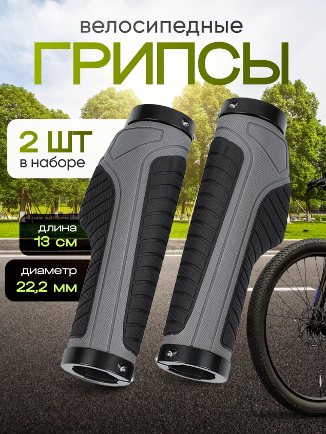 Грипсы ESLNF, универсальные, для велосипеда / электросамоката