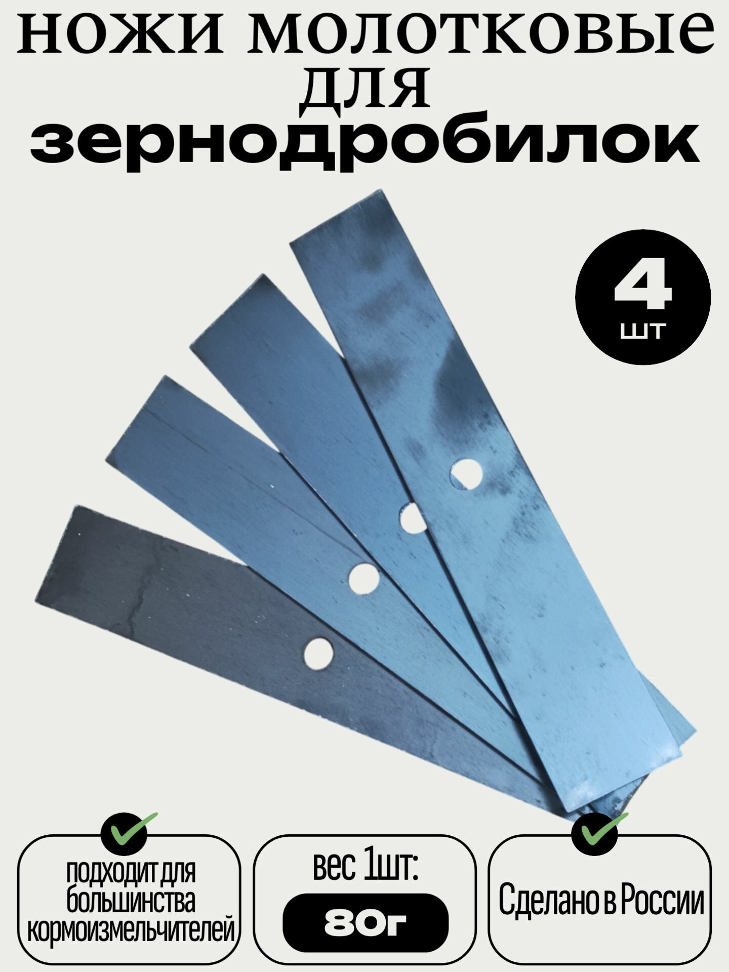 Ножи для зернодробилки прямой 4шт