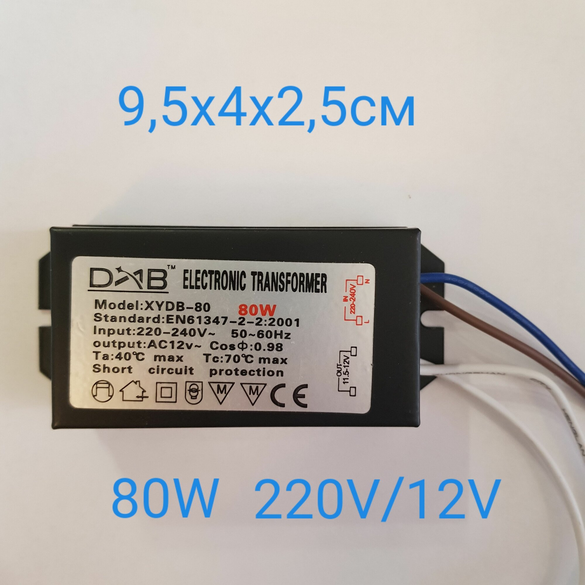 Трансформатор электронный для галогеновых ламп накаливания 80W, 220V/12V, 9,5х4х2,5см, 4554