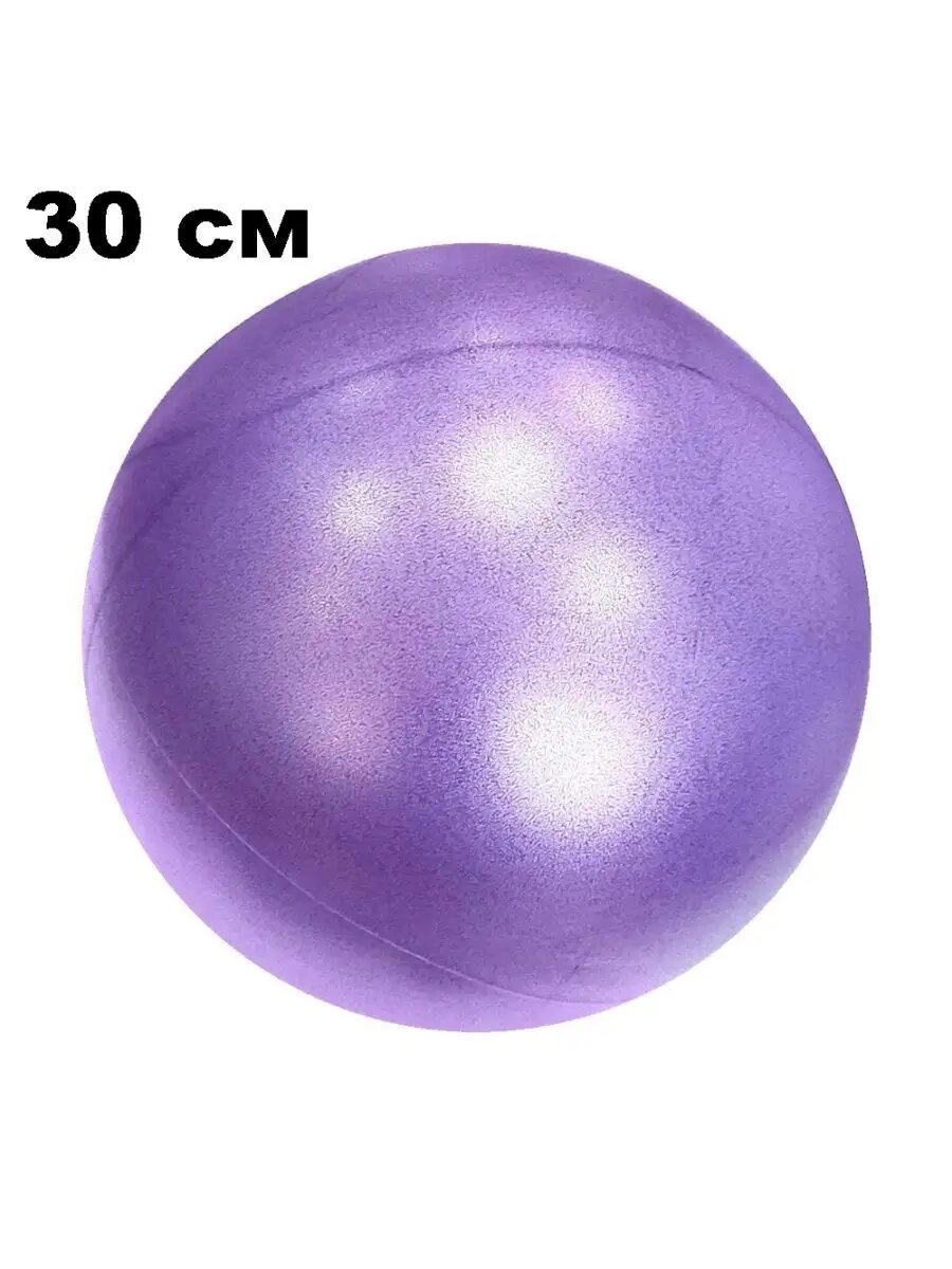 Мяч для пилатеса, фитбол Estafit 30 см, мяч для фитнеса и йоги, фитнес-мяч, фиолетовый
