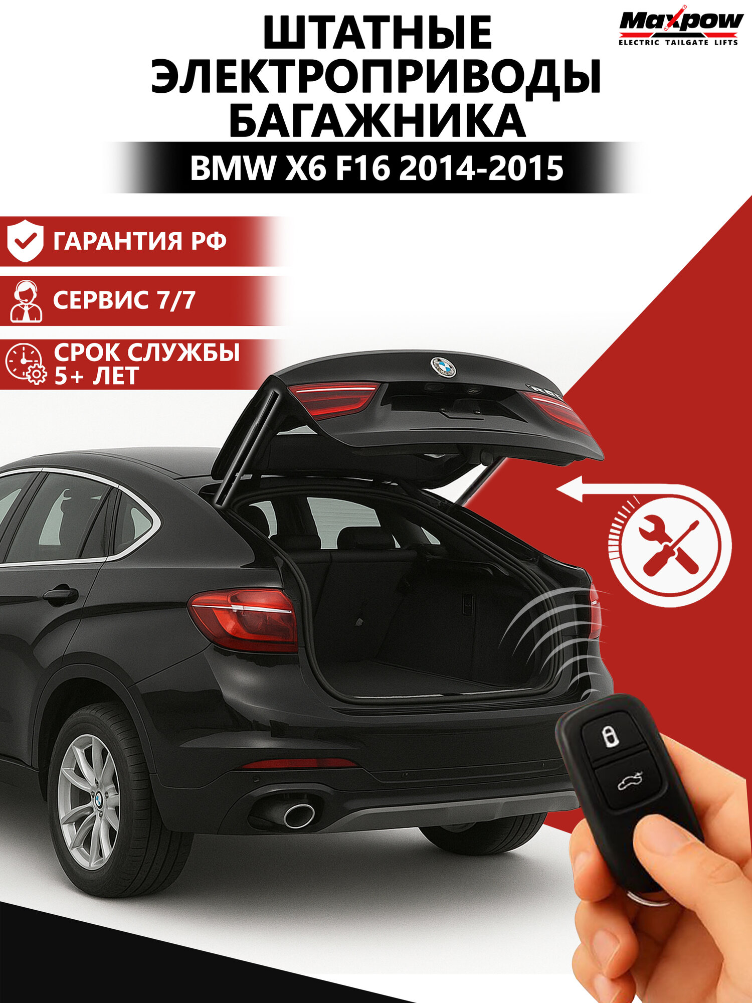 Электропривод багажника BMW X6 F16 2014-2015 (2шт, комплект). Электропривод багажника бмв х6 ф16 2014, 2015г.