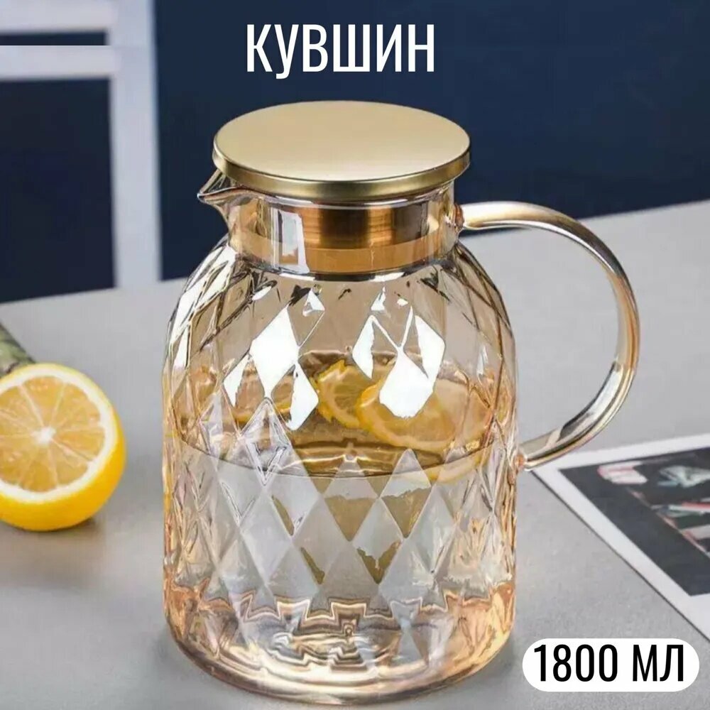 Кувшин, 1.8 л