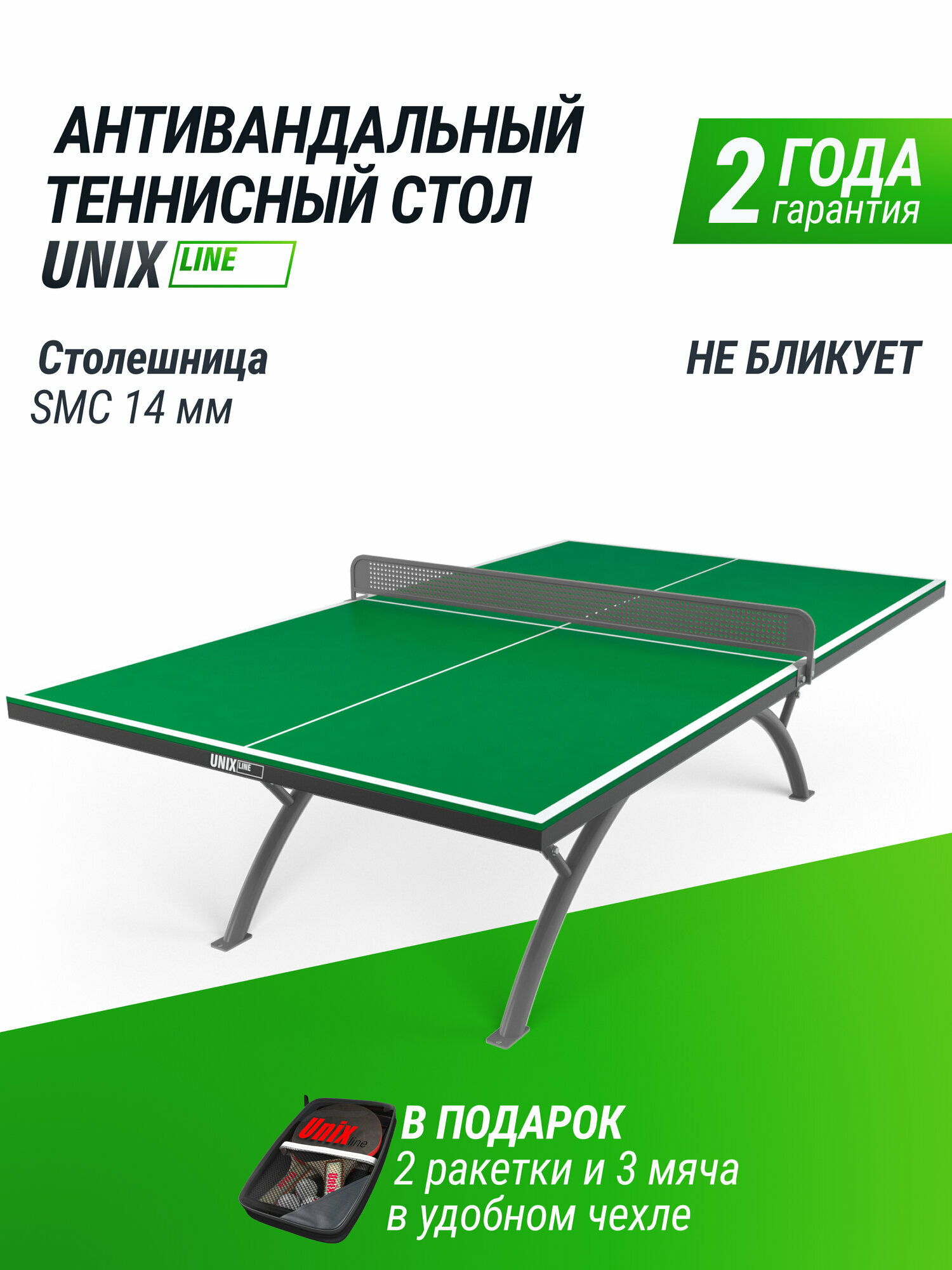 Антивандальный теннисный стол всепогодный уличный UNIX Line 14 мм SMC зеленый (Green/Grey), сетка, 2 ракетки, 3 мяча