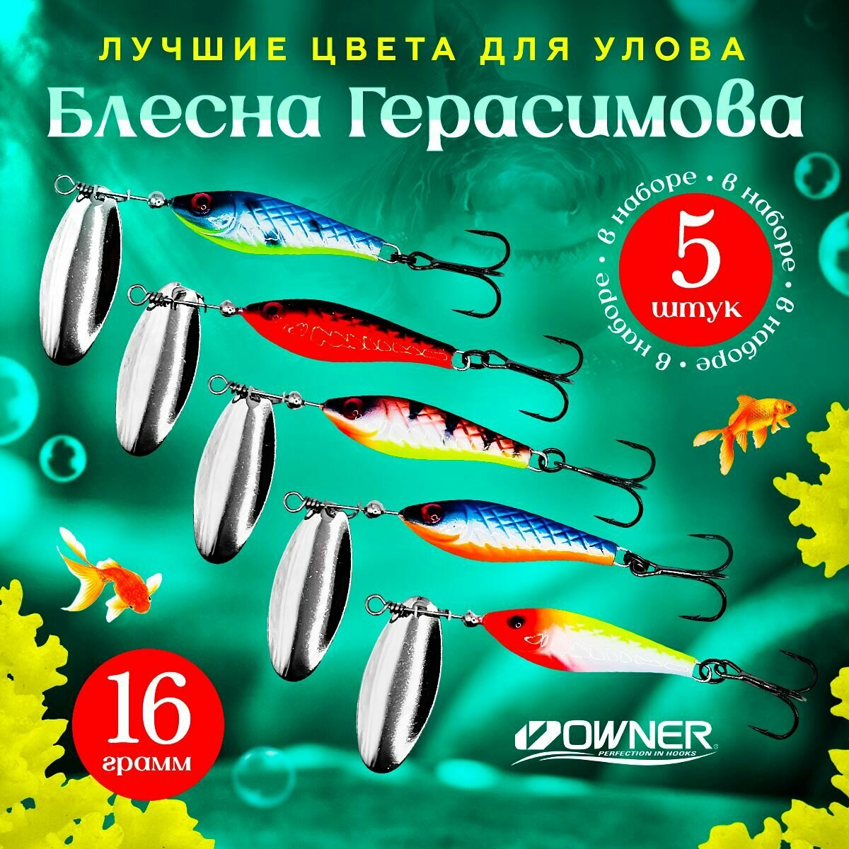 Набор блесен Герасимова Малёк 16 гр / для рыбалки вращающаяся ( вертушка ) 5 шт / Swing Silver на ручьевую форель , хариуса , голавля , язя , окуня и жереха, а так же щуку, вертушка ручной работы