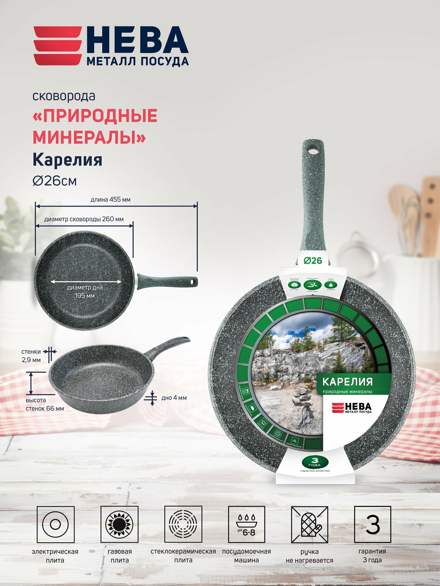 Сковорода Нева Металл Посуда Природные минералы "Карелия" 26 н/р