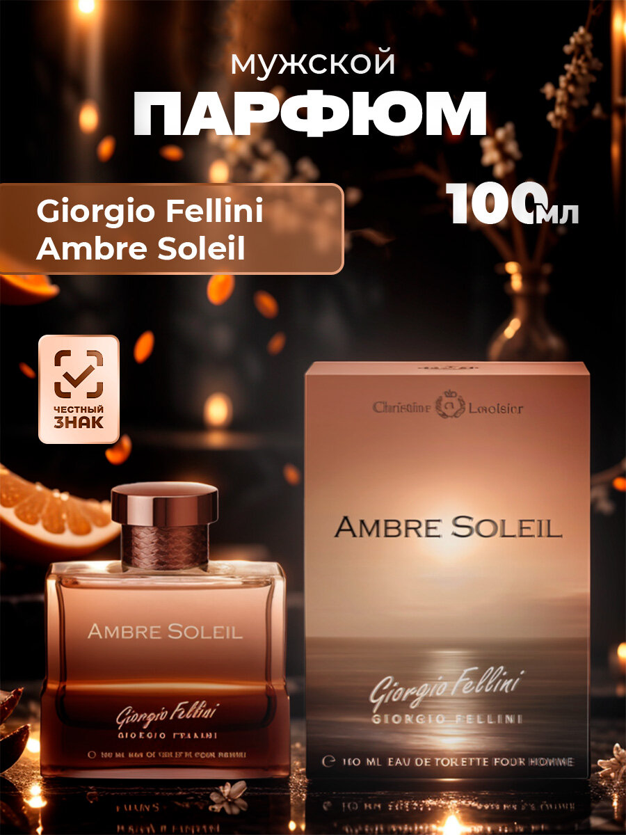 Christine Lavoisier Parfums Древесные туалетная вода мужская Giorgio Fellini Ambre Soleil 100мл