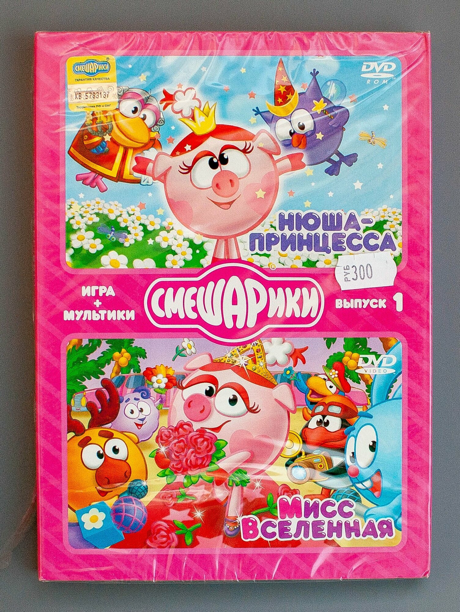 Смешарики Игра + Мультфильм выпуск №1 DVD Лицензия