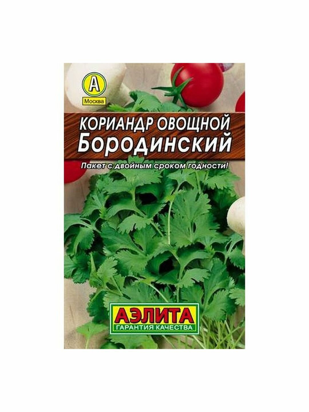 Семена Кориандр Бородинский овощной, среднеспелый, Аэлита, 1 пачка - 3г семян
