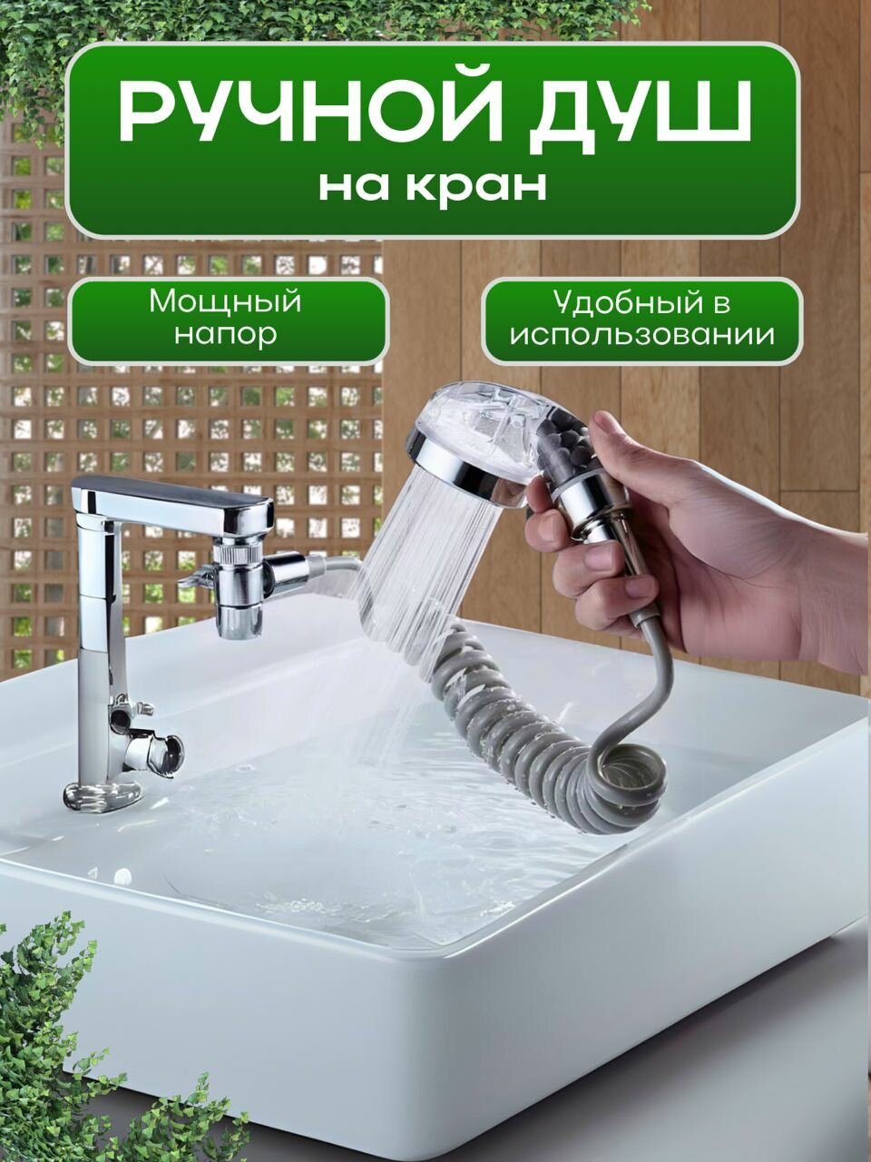 Душевой распылитель насадка на смеситель / Лейка для раковины с гибким шлангом и переходником