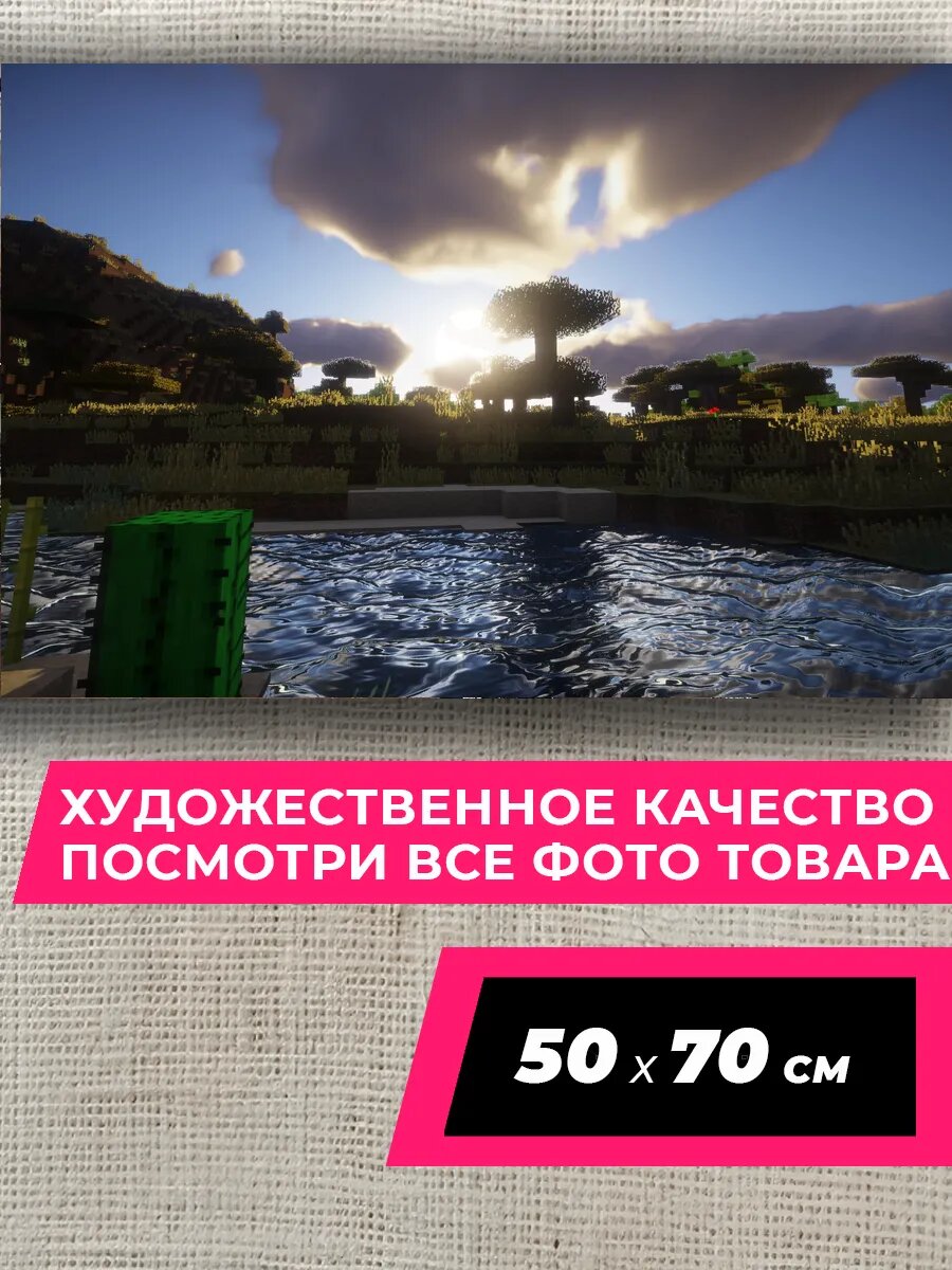 Постер Майнкрафт на стену 19 Minecraft 50 на 70, матовая фотобумага премиум качества