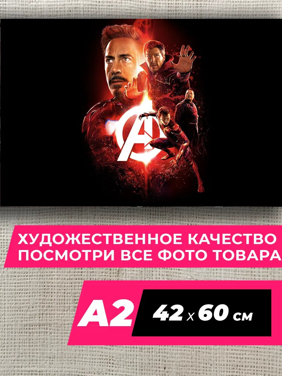 Постер Марвел на стену 25 Marvel A2, матовая фотобумага премиум качества