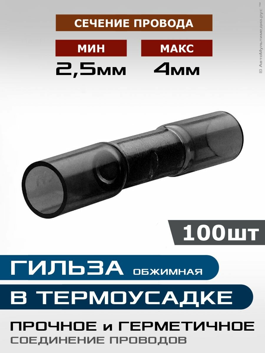 Гильза в термоусадке 100шт для проводов 2,5-4мммм * bht-3.5 соединительные стыковые клемы-втулки под опрессовку