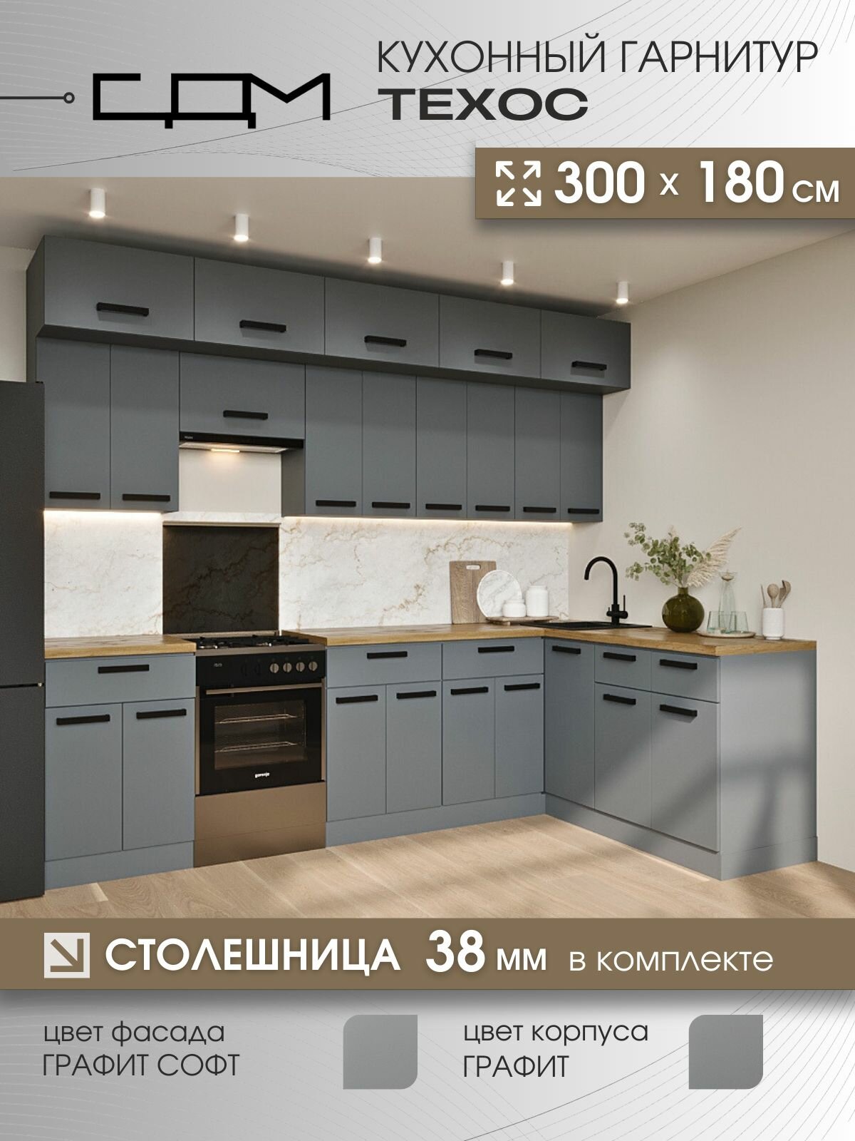 Гарнитур кухонный МиФ "Техос", угловой, МДФ, графит, ЛДСП, 3 х 1,8 метра