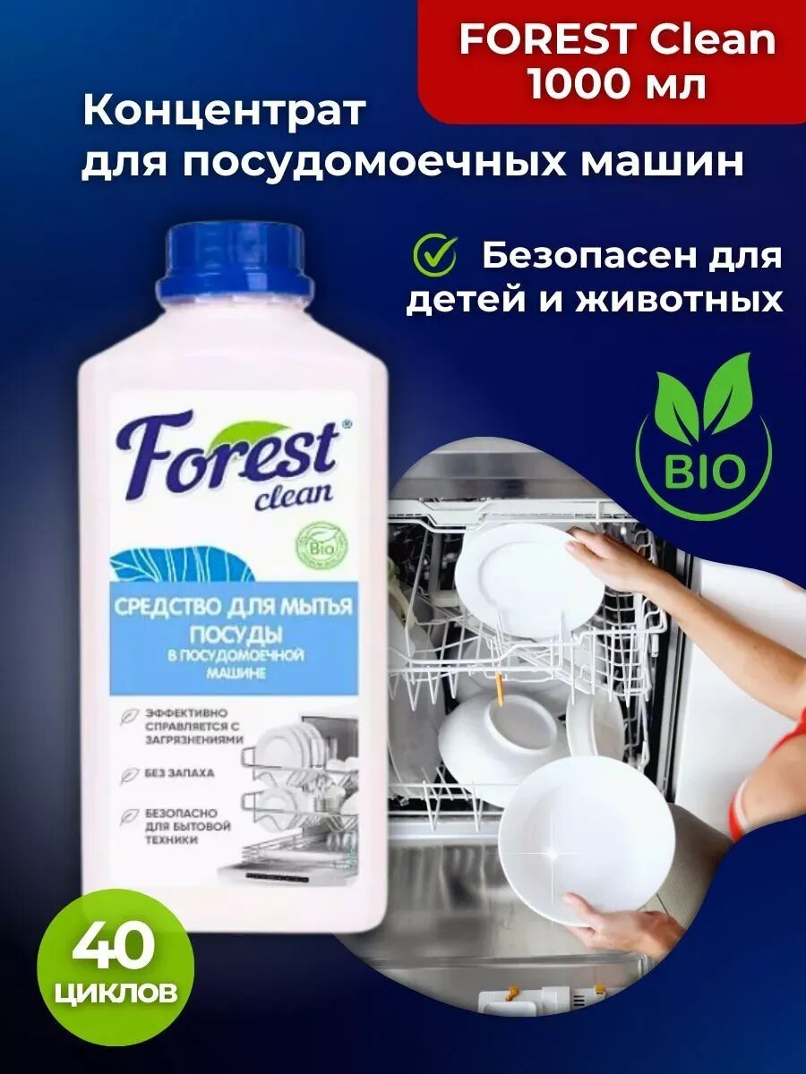 Гель для посудомоечной машины, гель для посудомойки Forest Clean 1000 мл
