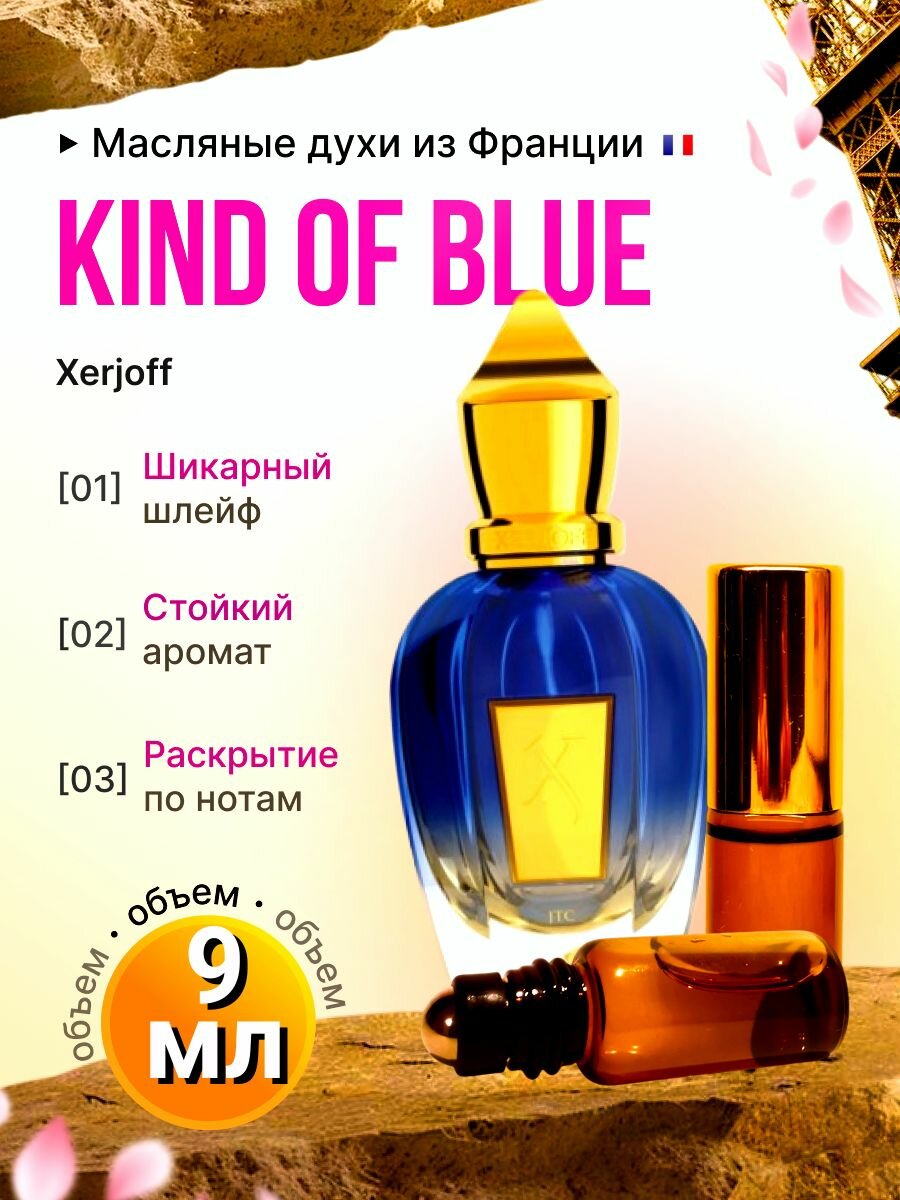 Kind of Blue/Кинг оф Блуе Духи Масляные Стойкие