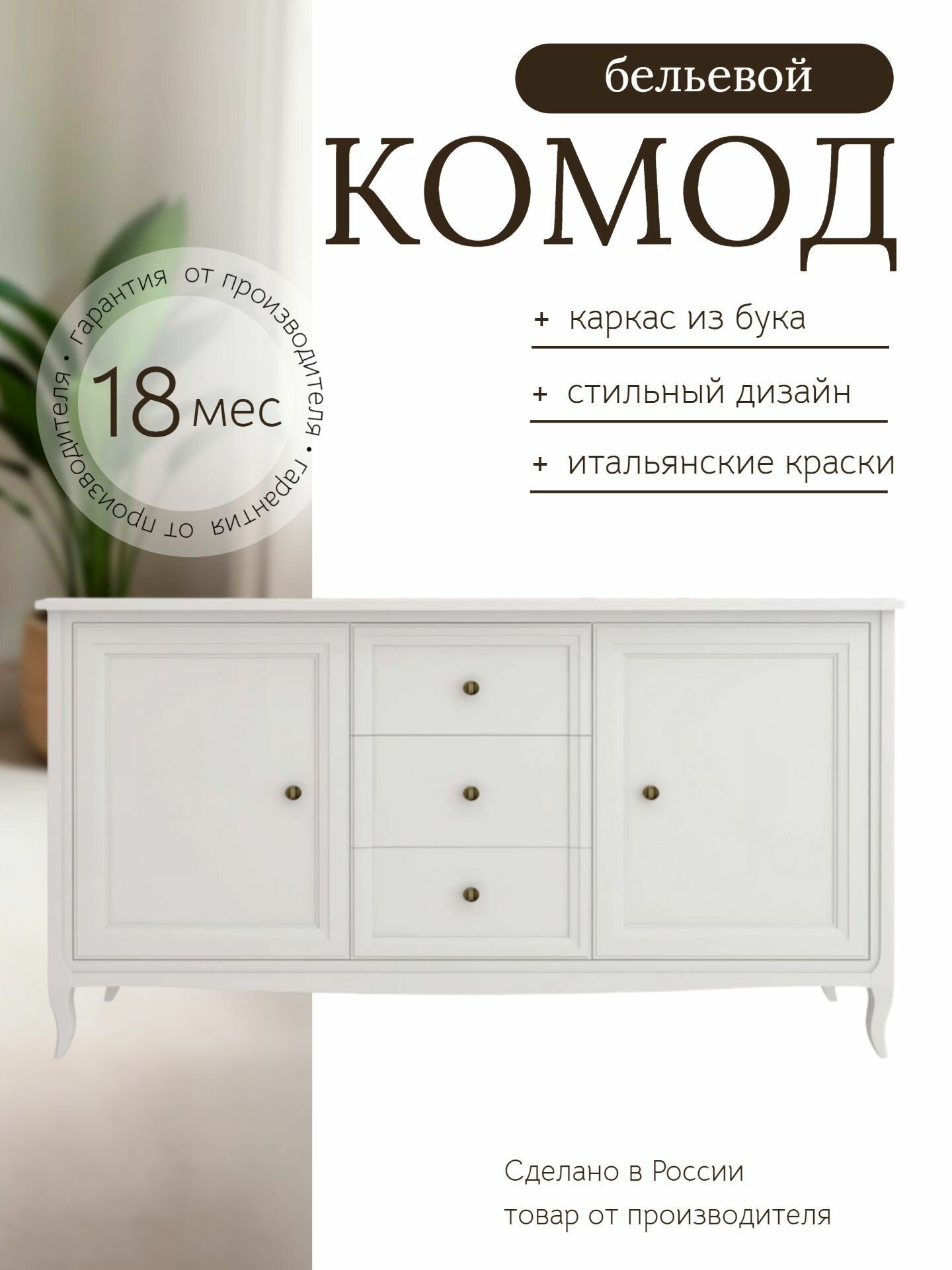 Комод широкий 3 ящика и 2 двери М403W White