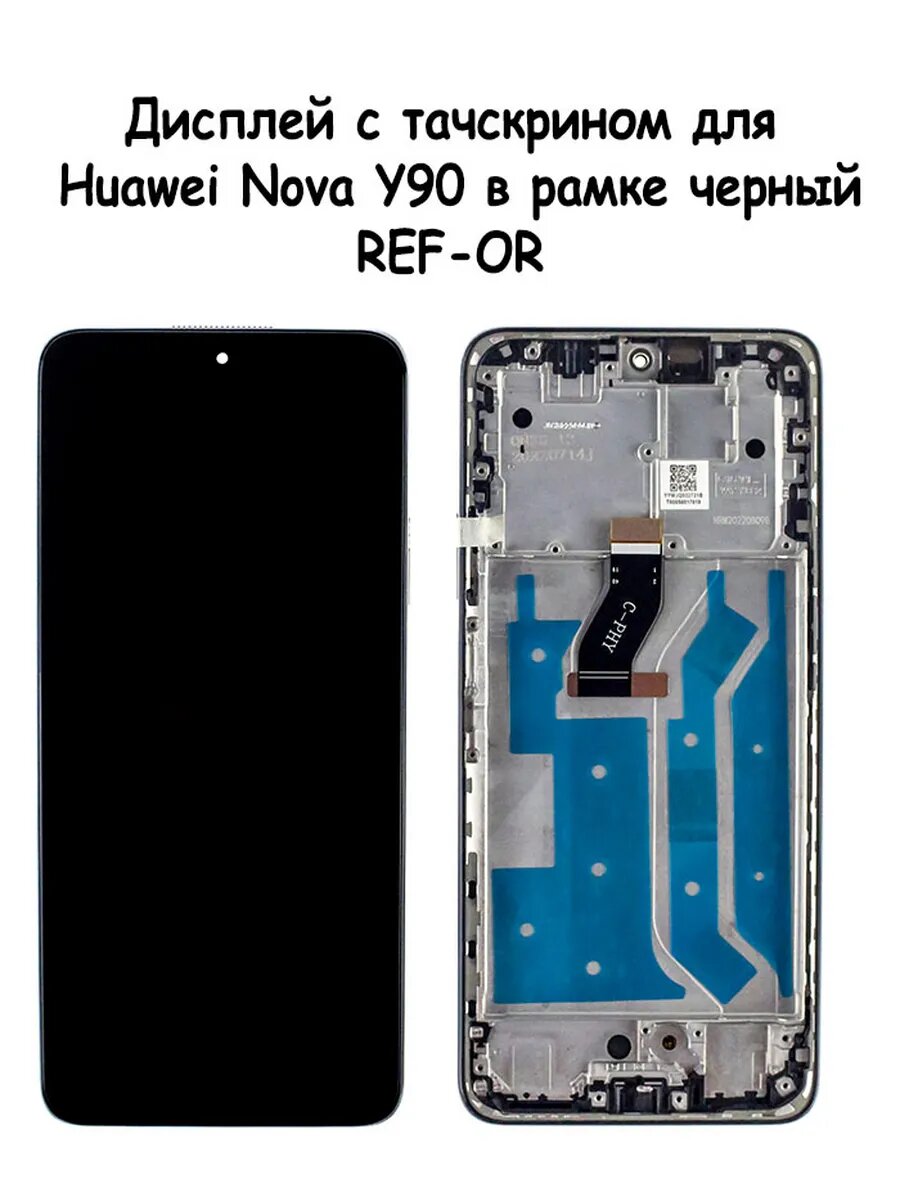 Дисплей Huawei Nova Y90 в рамке черный REF-OR