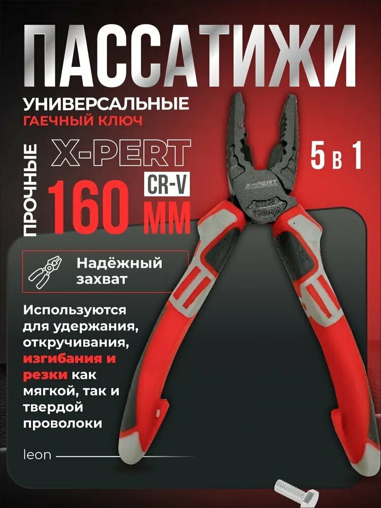 Пассатижи плоскогубцы Универсальные CRV длина 16 см с прорезиненной ручкой Усиленные Премиум качества