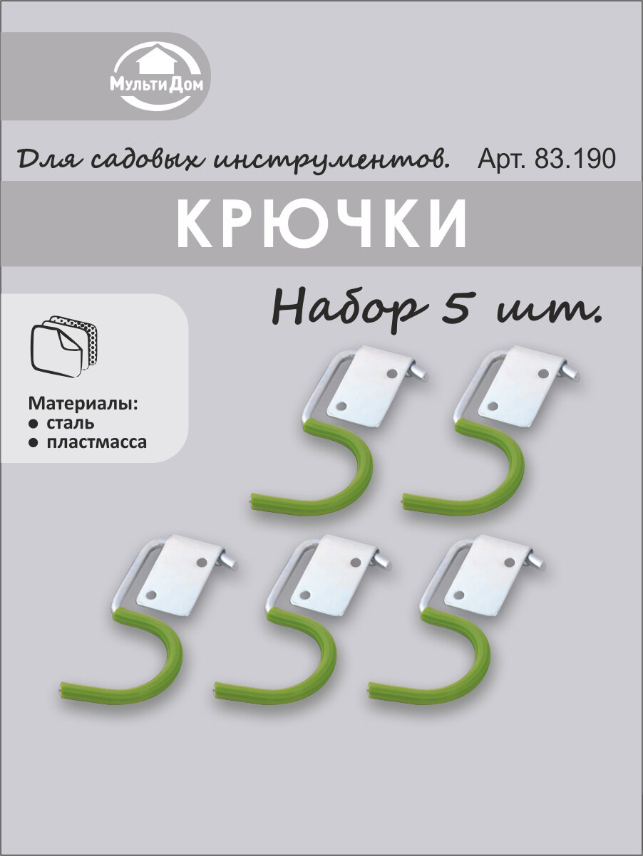 Набор держателей для садовых инструментов, сталь, ПВХ покрытие, цвет серебристый/зеленый