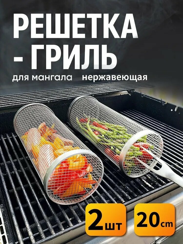 Круглый гриль из нержавеющей стали , корзина для барбекю сетка из нержавеющей стали для мяса