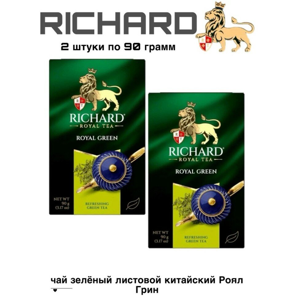 Чай Зеленый Ричард 90 грамм 2 штуки