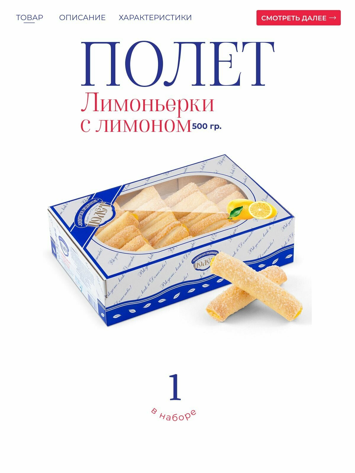 Слоёный Десерт "лимоньерки" с лимоном Полет 500гр