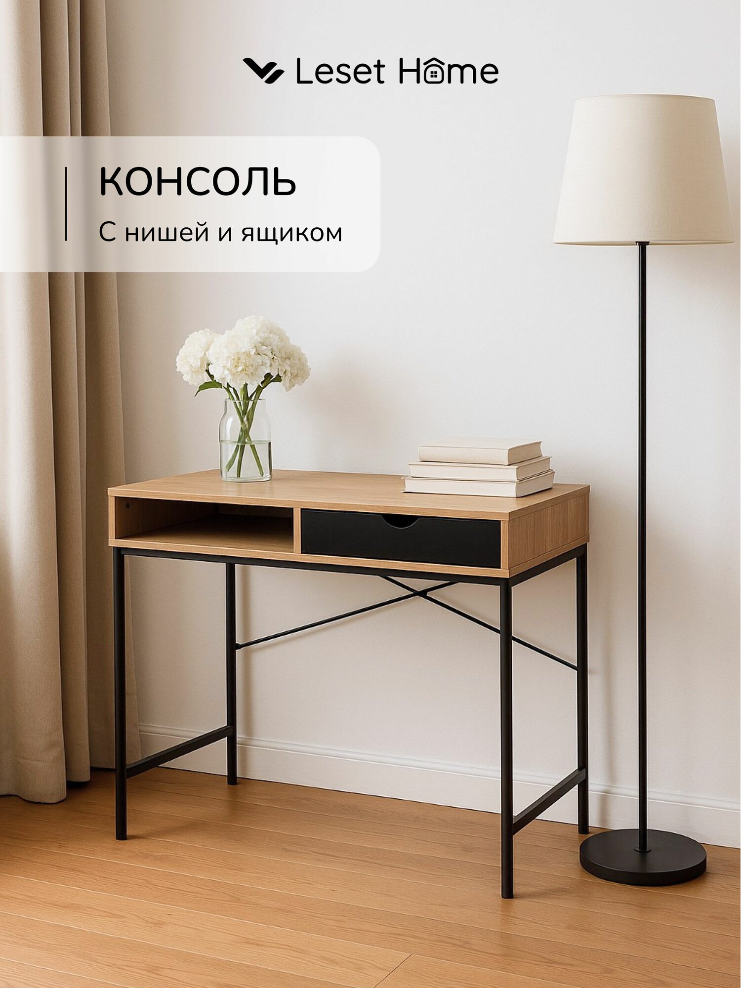 Консоль Вудми с ящиками, Дикий дуб