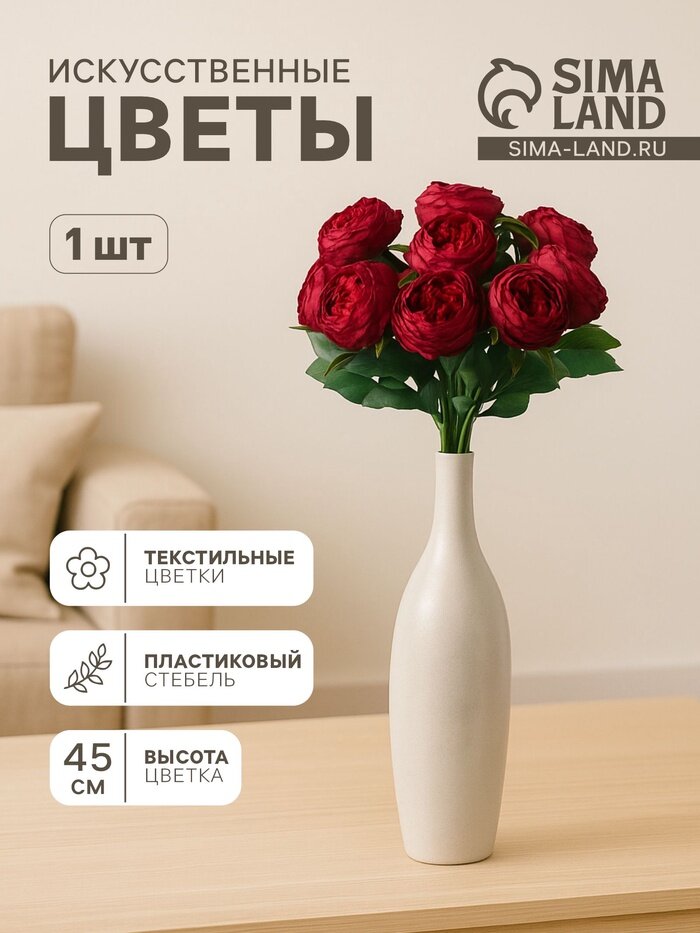 Цветы искусственные «Пион Пижон», h=45 см, d=8 см, бордовые