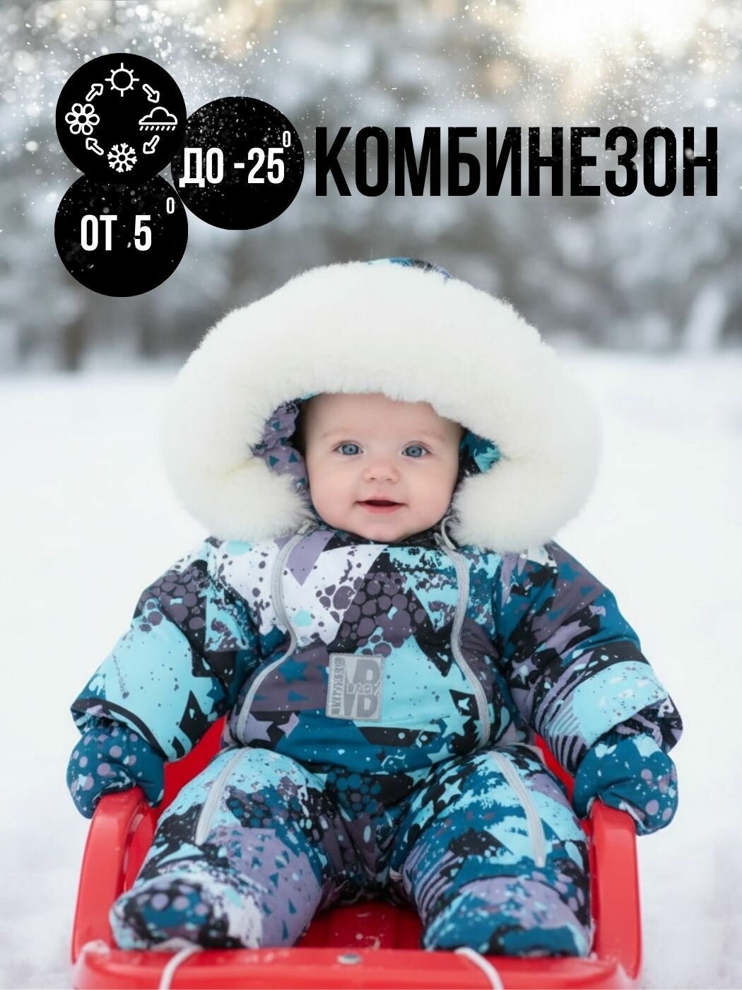 Комбинезон утеплённый