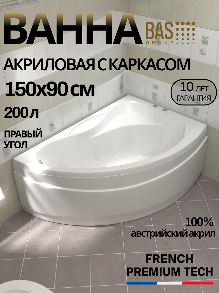 Ванна акриловая 150х90 BAS Тенерифа ассиметричная, правый угол, белая, каркас в комлекте
