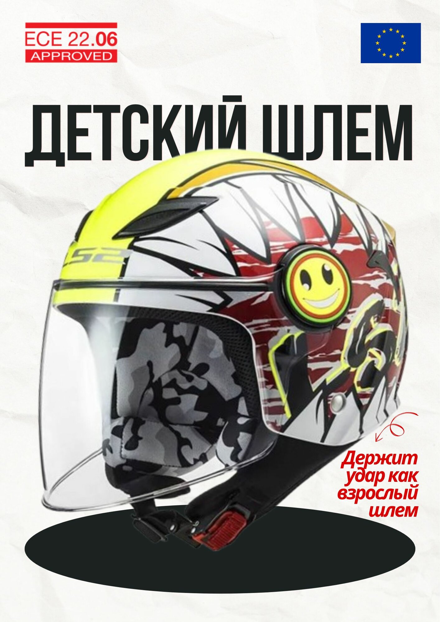 Детский шлем для мотоцикла открытый LS2 OF602 FUNNY CRUNCH White H-V Yellow S