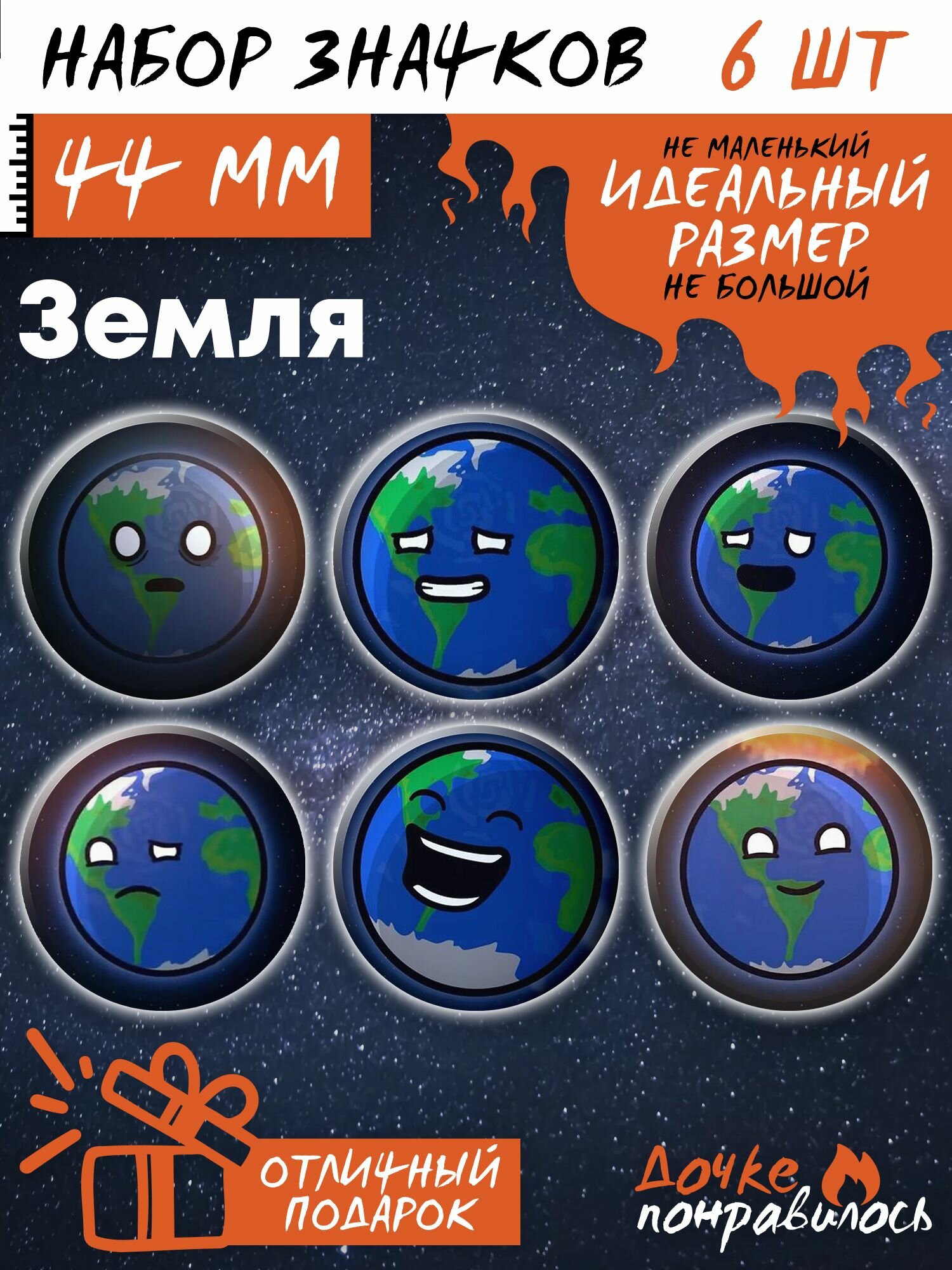 Значки "Шаранутый Космос Земля"