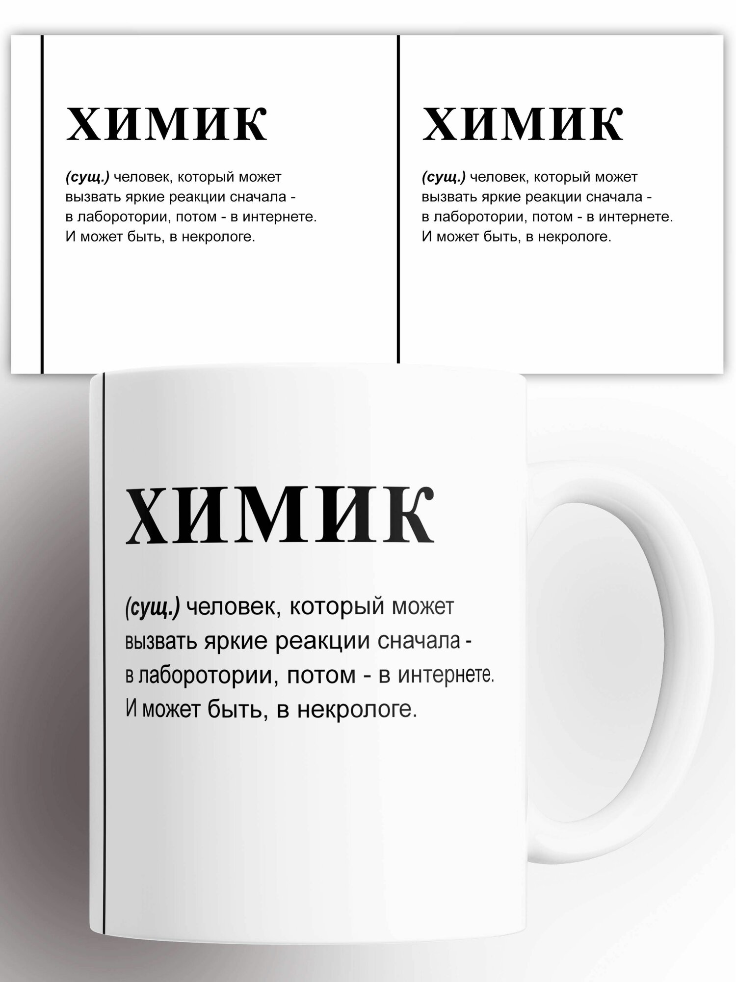 Кружка учителю Химик 330 мл