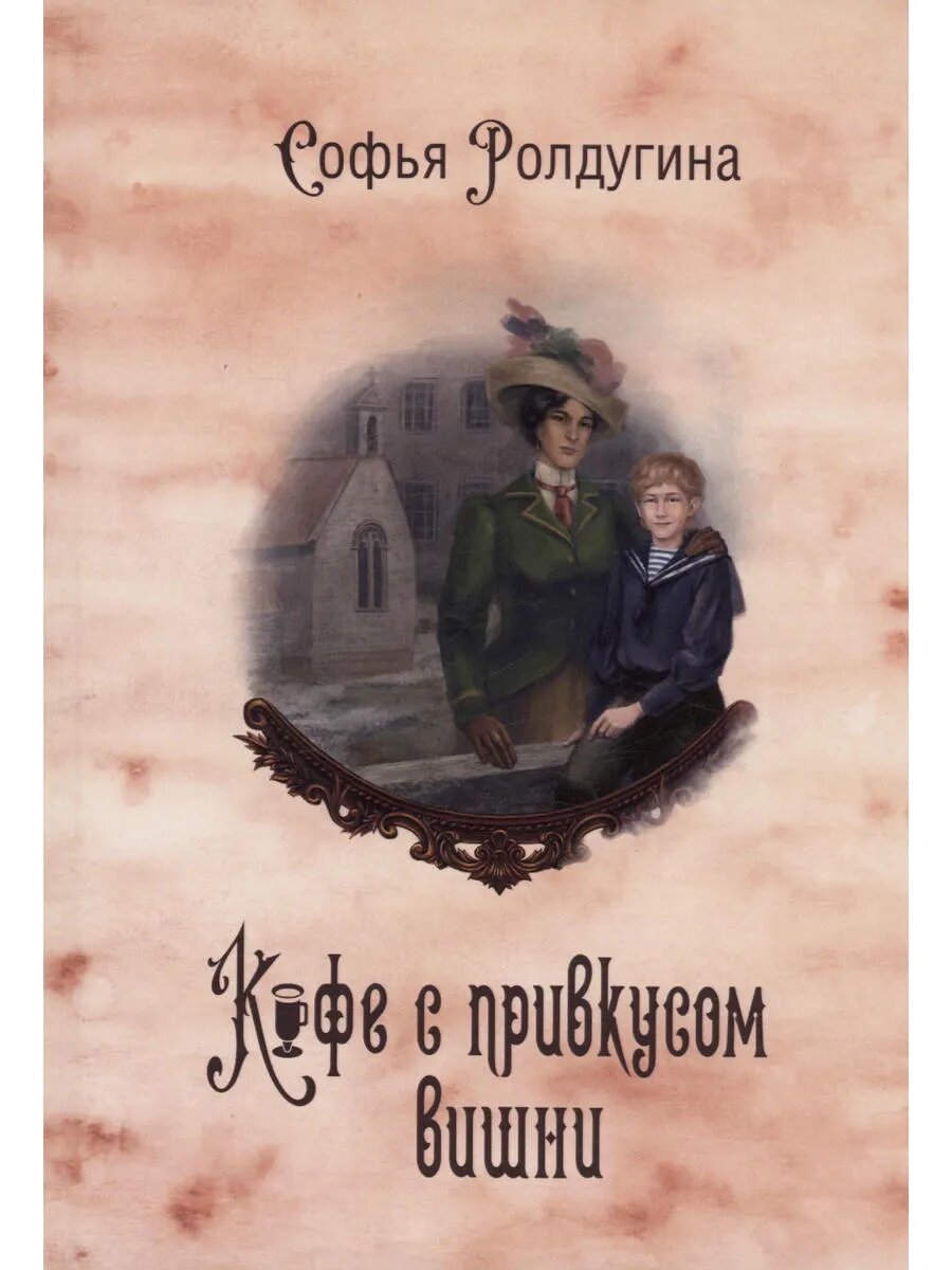Кофейные истории VI: Кофе с привкусом вишни