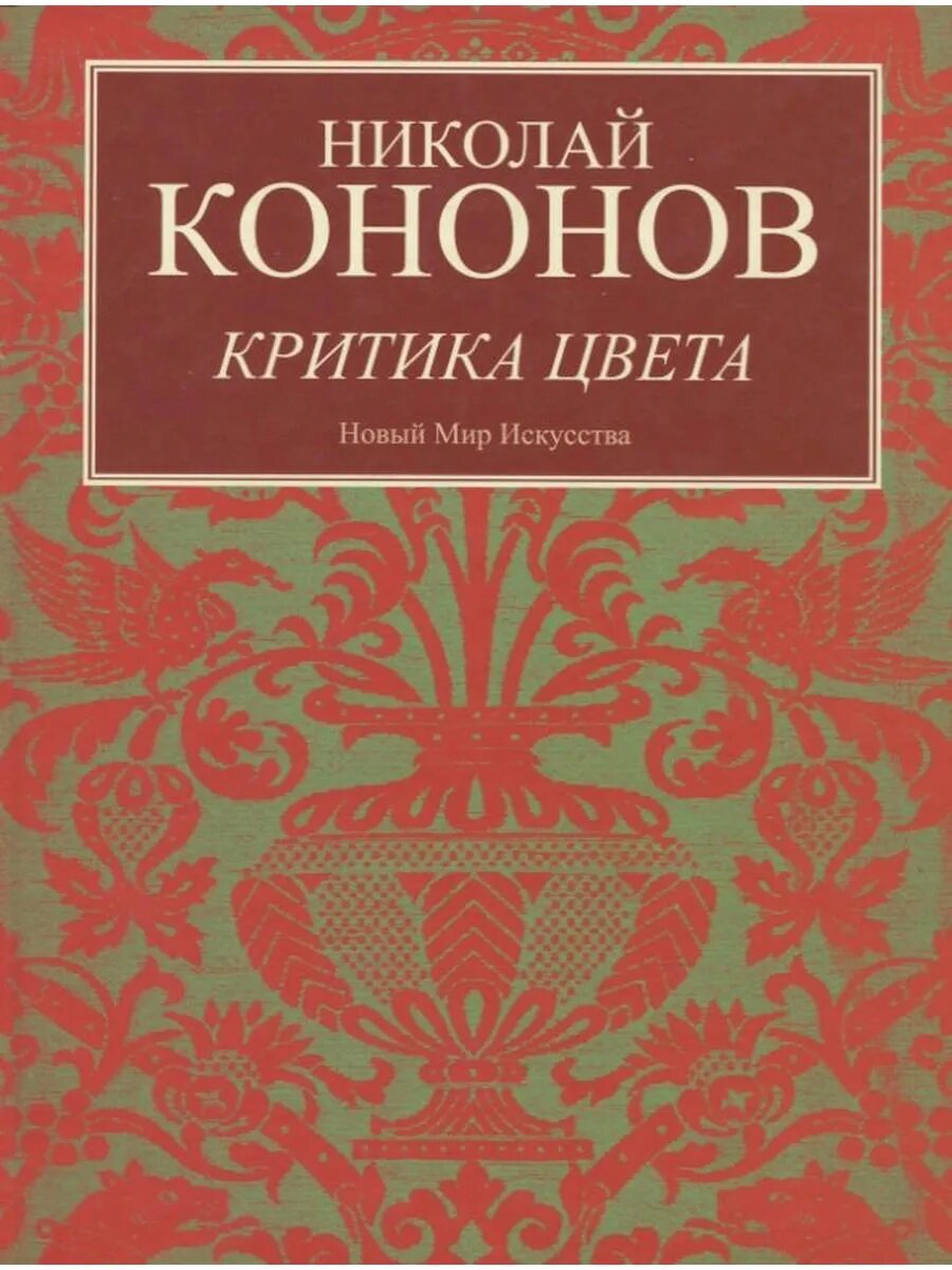 Критика цвета