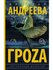 Гроzа
