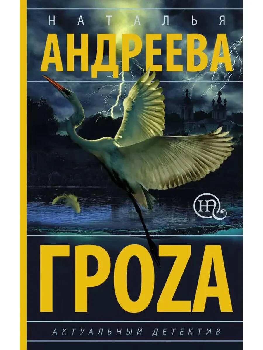 Гроzа