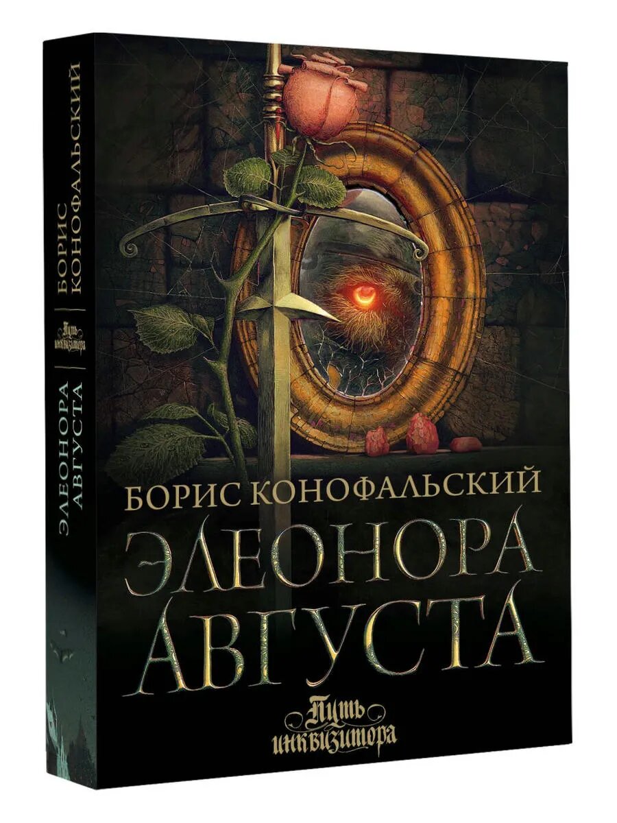 Элеонора Августа — фото 1