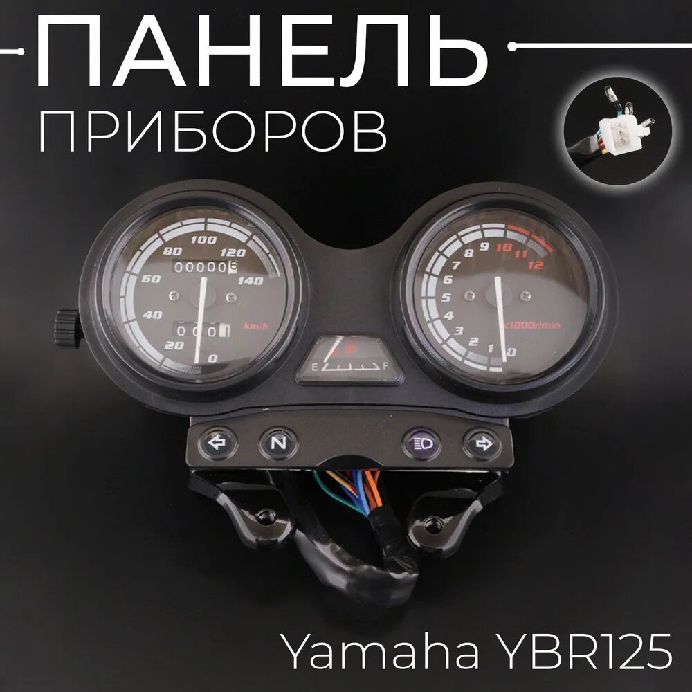 Аксессуары для мотоциклов 25YBR125 Tianer, спидометр, механическая модель без отображения передач