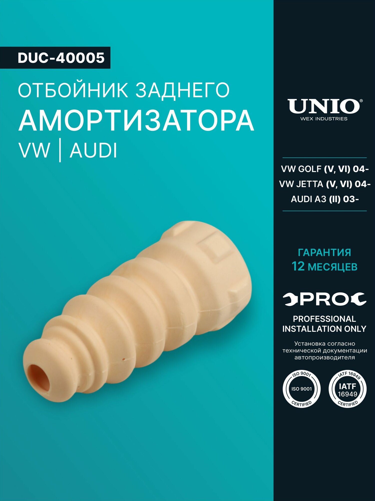 Отбойник заднего амортизатора VW Golf V, VI 04-, Jetta V, VI 04-, Audi A3 II 03-