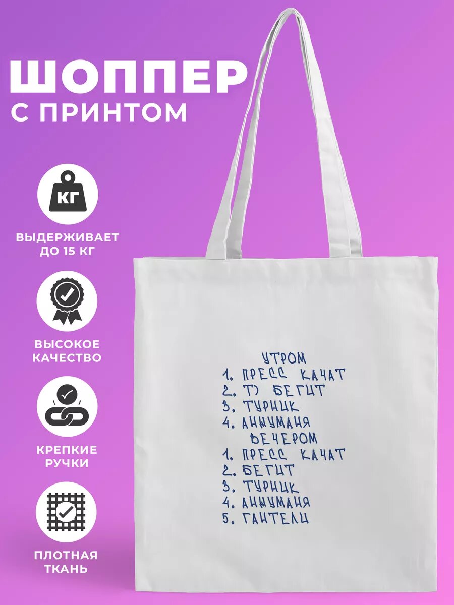 Сумка шоппер