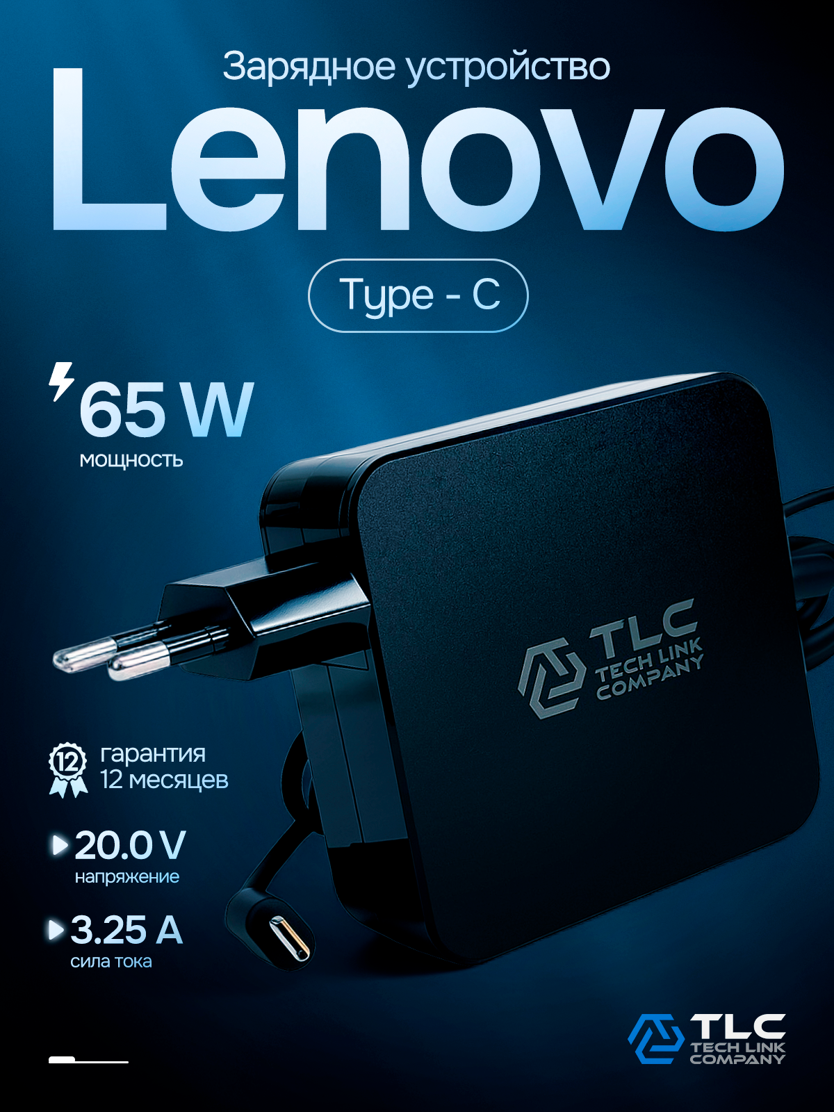 Блок питания для ноутбука Lenovo/ зарядка для ноутбука 65W 20V 3.25A штекер (Type-C) сетевой адаптер TLC (TL-65B) Черный