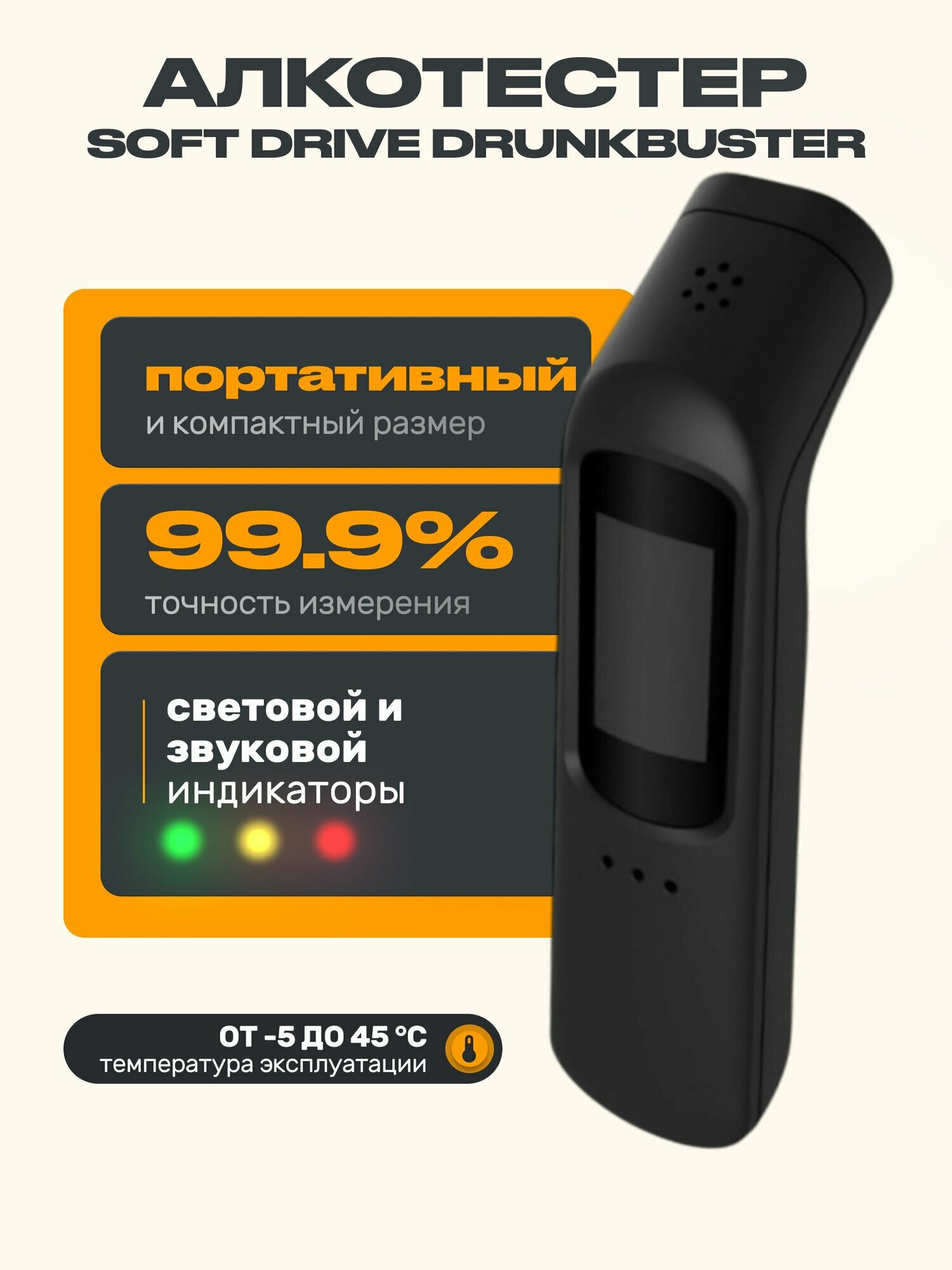 Алкотестер Soft Drive DrunkBuster