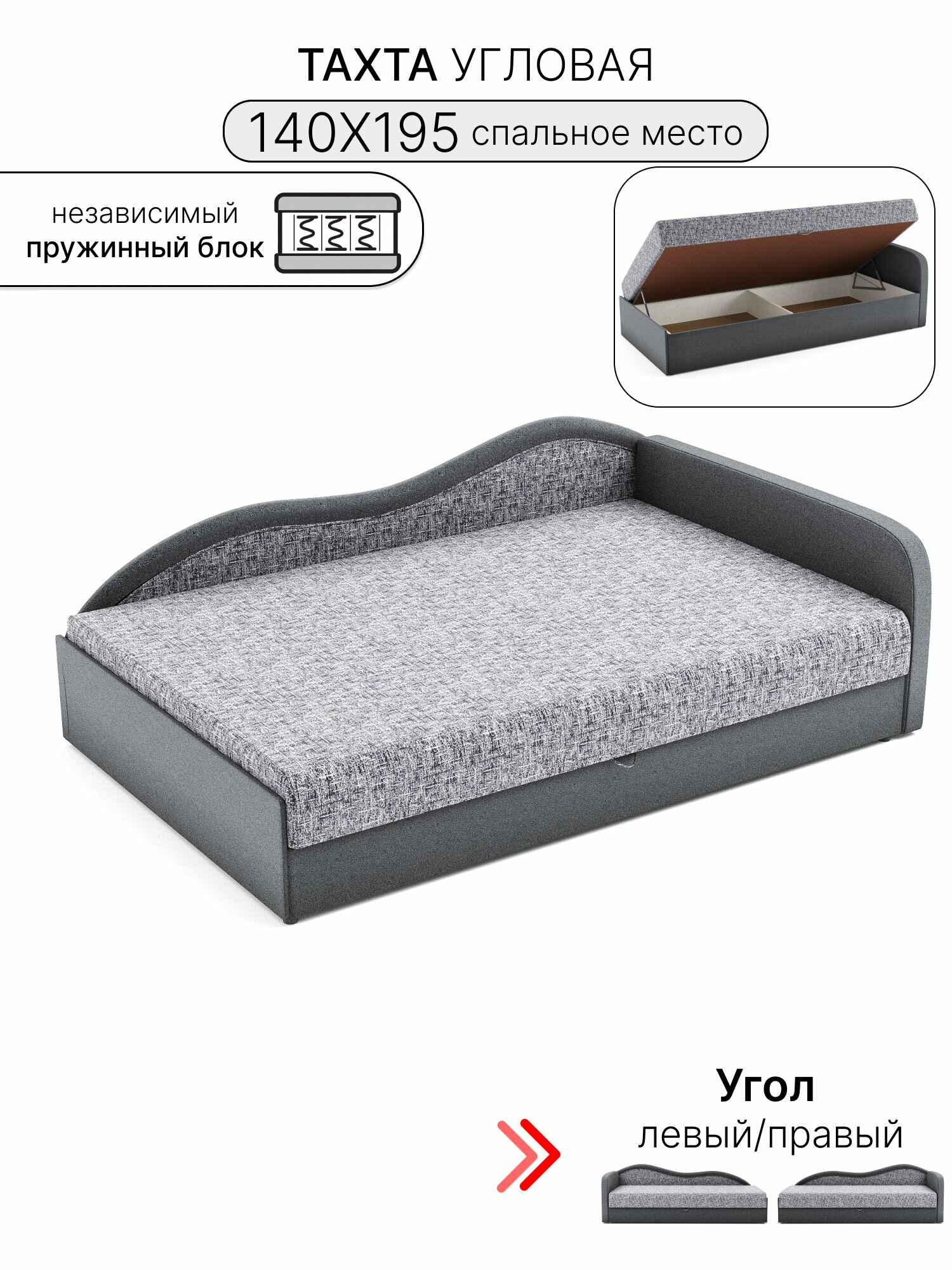 Кровать-тахта угловая 140х195 см, с ящиком для белья, независимый пружинный блок, обивка флок серый / юлуа