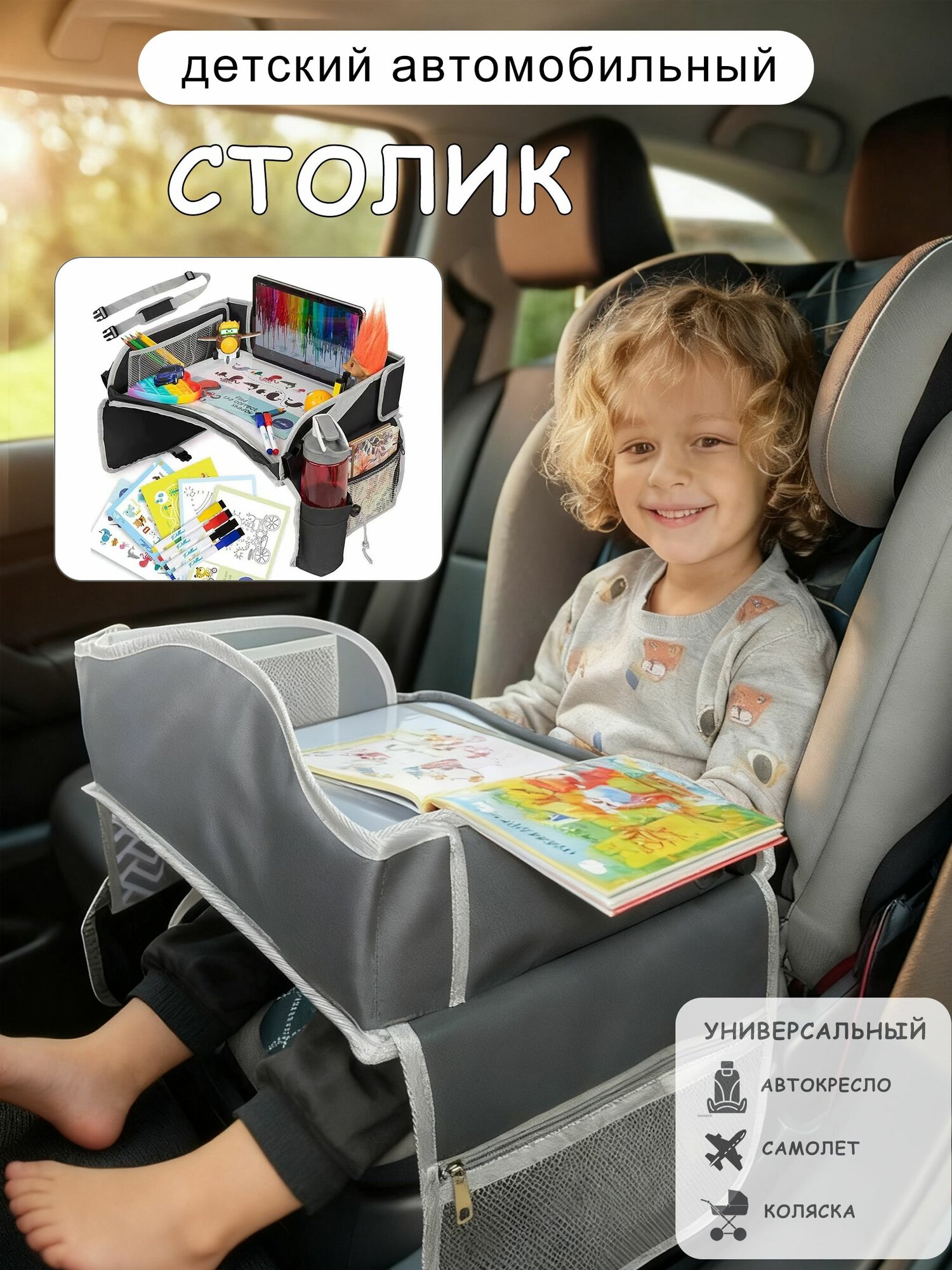 Столик для авто "Без бренда", для автокресла и коляски, с органайзером, чёрный, 43 см х 36,5 см