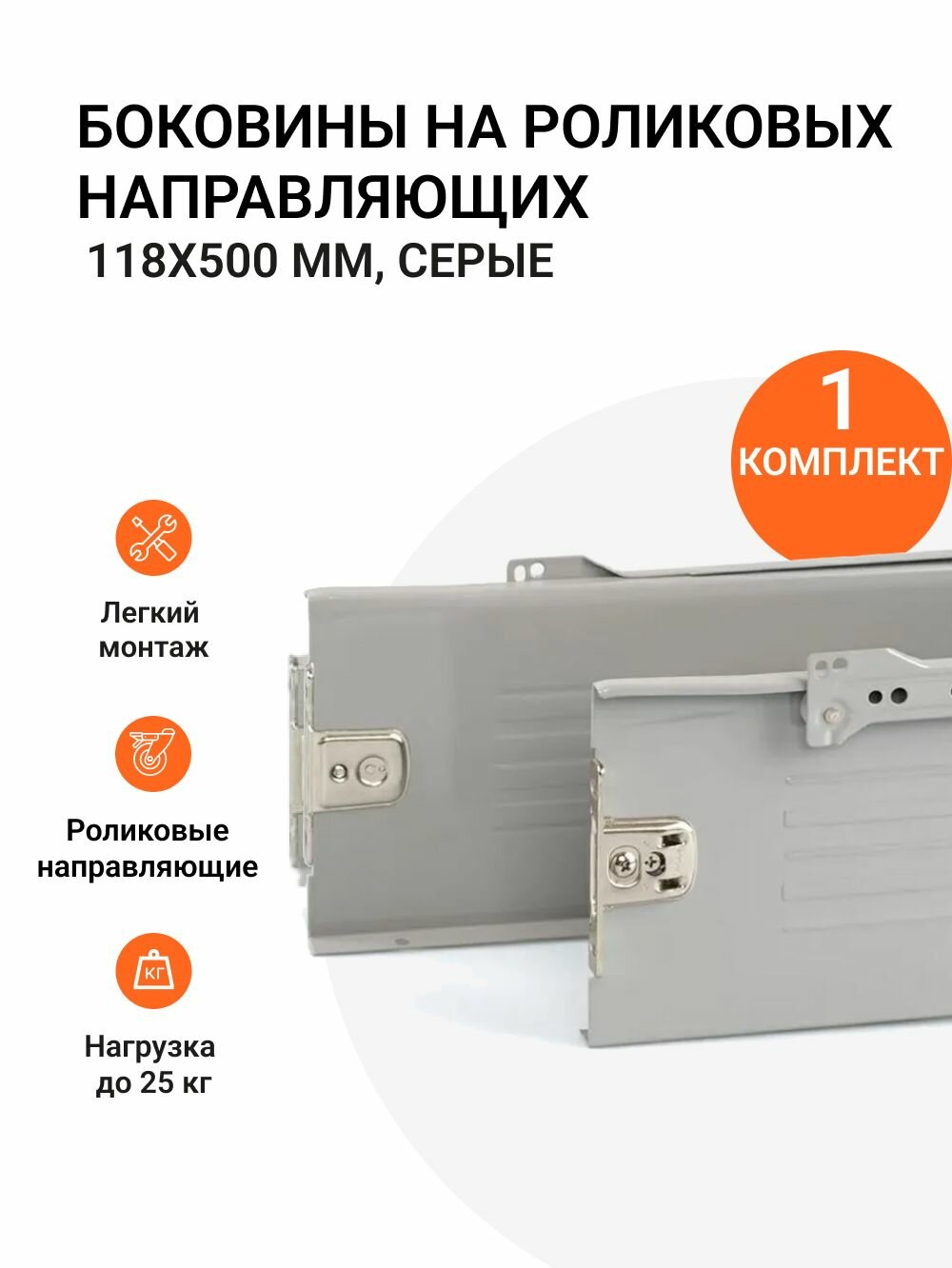 Набор фурнитуры Инталика "Firmax", для ящика, на роликовых направляющих