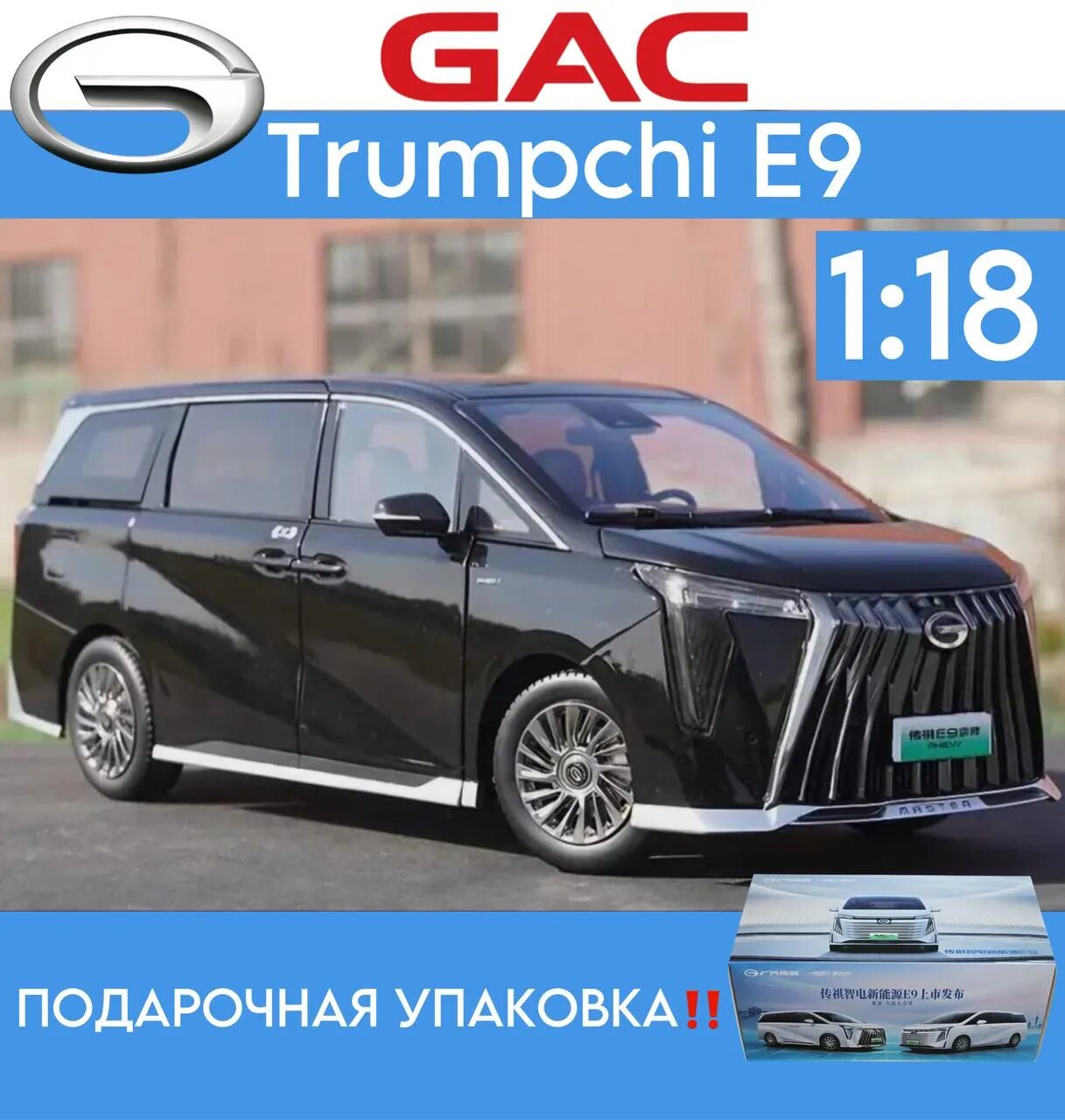 Модель автомобиля GAC Trumpchi E9/ 1:18/цвет черный