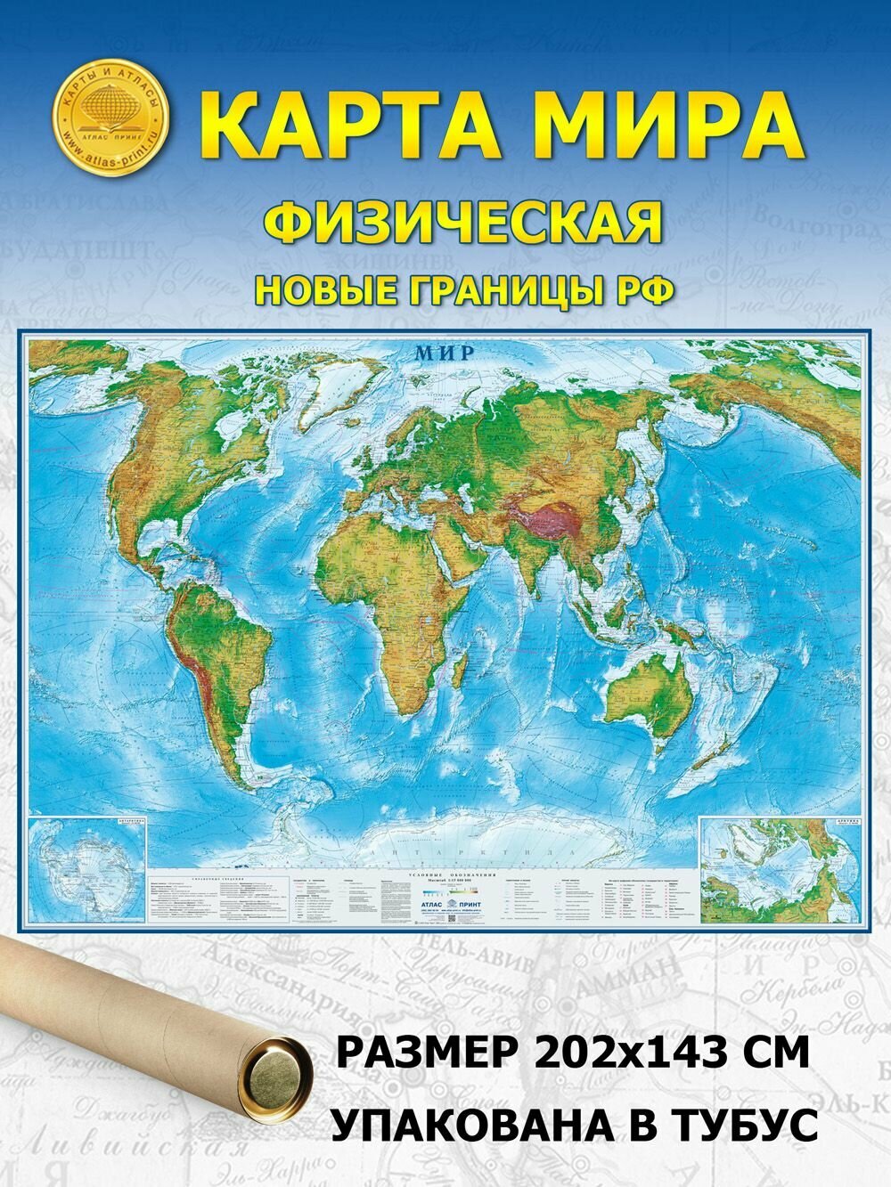 Карта Мира физическая 2,02х1,43 м