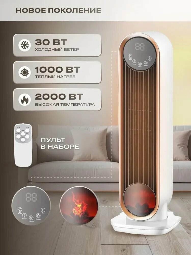 Обогреватель для дома электрический тепловентилятор, напольный, колонный со встроенным терморегулятором, мощный, с камином