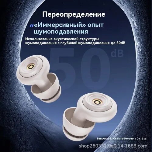 Умные беруши для сна с шумоподавлением